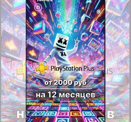 Подписка PS plus Extra/Deluxe на год