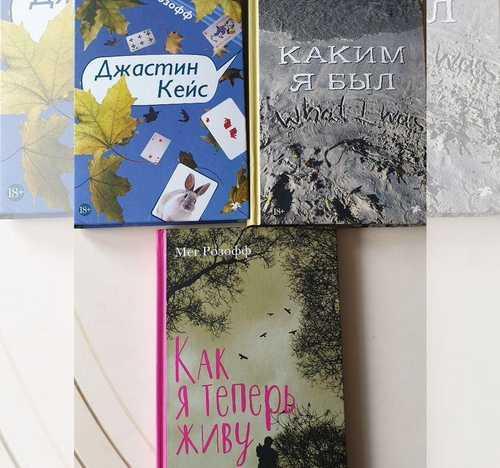 Мег Розофф. Книги