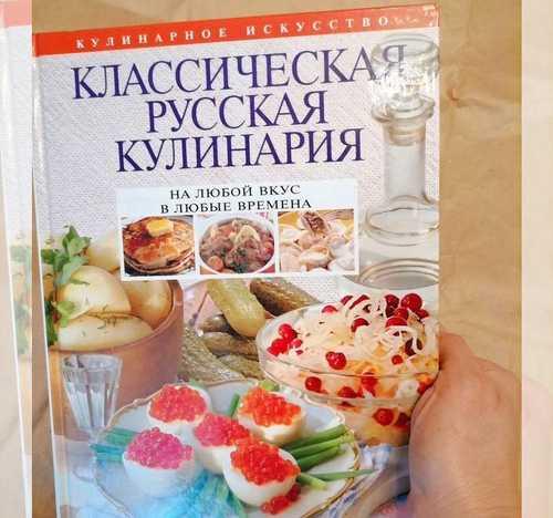 Русская кухня книга