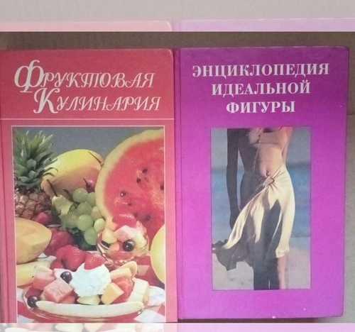 Энциклопедия идеальной фигуры,Фруктовая кулинария