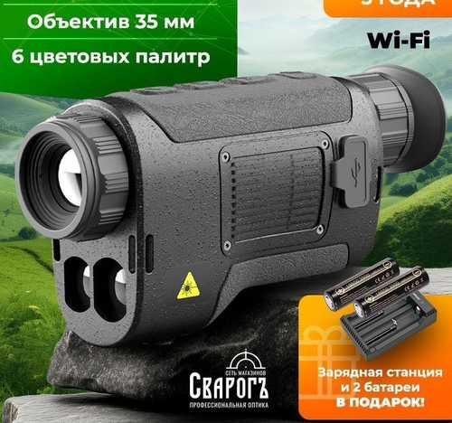 Тепловизор Conotech Tracer LRF (lzirtek Hors 335L)