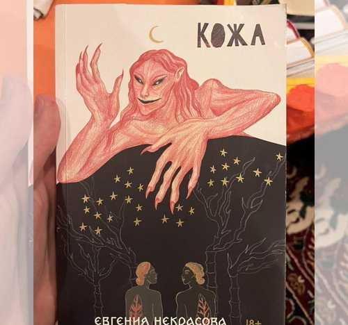 Книга "кожа"