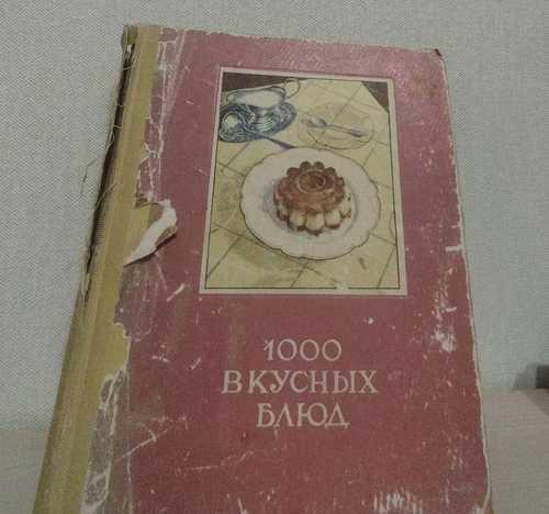 1000 вкусных блюд 1959 год