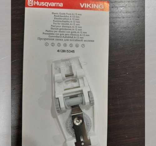 Лапка для пришивания резинки Husqvarna