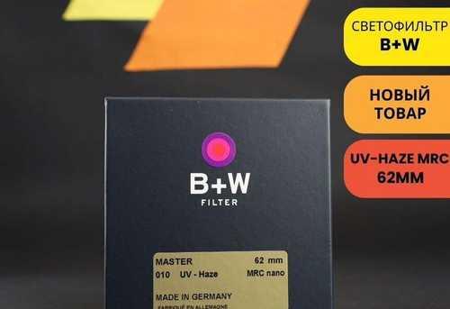 B+W 010 UV-Haze MRC Nano Master Filter (62mm)