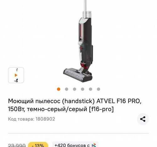 Моющий пылесос atvel F16 PRO Новый