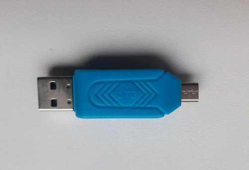 USB-переходник (картридер) для карт памяти