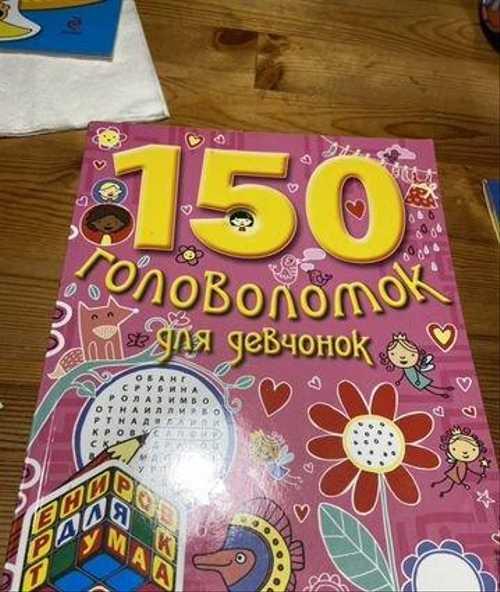150 головолок для девочек +IQ блокнот