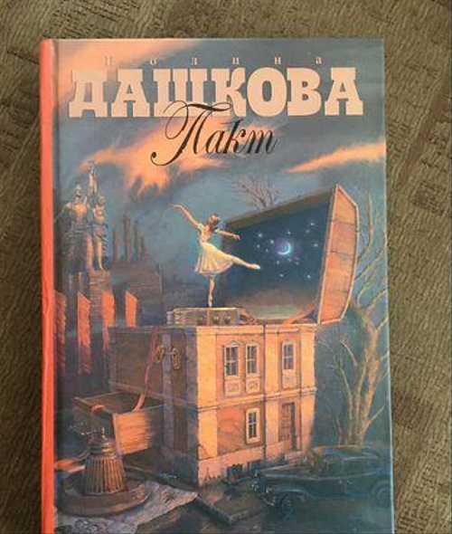 Книга дэу нексия