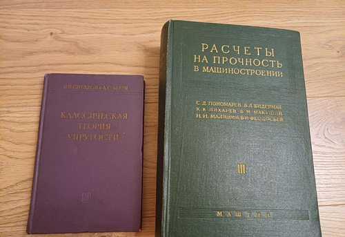 Расчеты на прочность в машиностроении