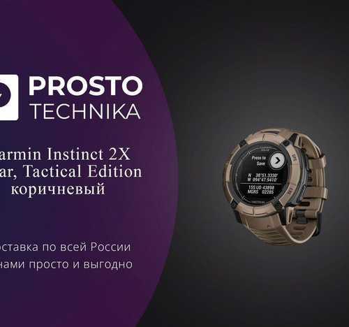 Garmin Instinct 2X Solar, Tactical Edition коричне