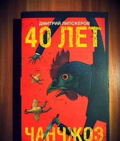 Дмитрий Липскеров. Букинистика