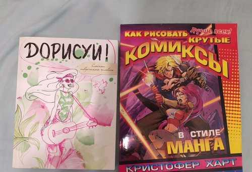 Книги по рисованию