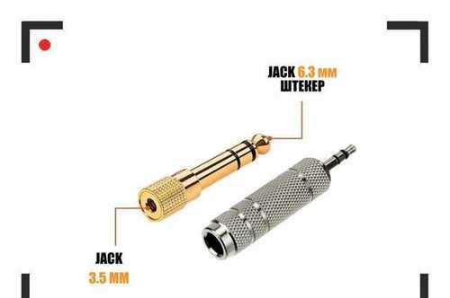Переходник 3.5 mm jack - 6.3 mm jack
