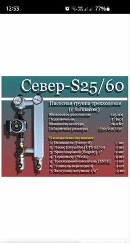 Насосная группа смесительная Север-S25/60