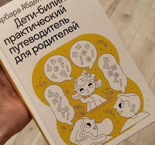 Книга Дети билингвы