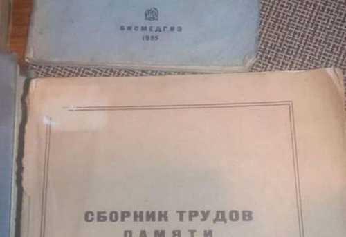 Книги по медицине 1935,по41годы
