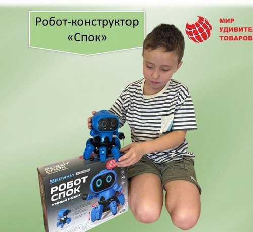 Робот-конструктор «Спок»