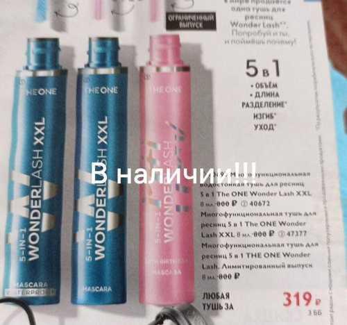 Тушь для ресниц от Орифлейм 5 в 1