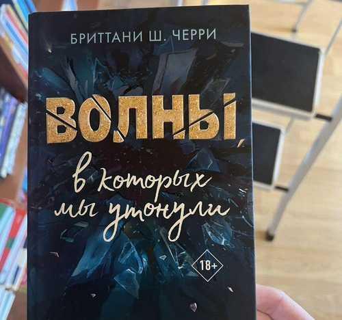 Книги Бриттани Ш. Черри новые