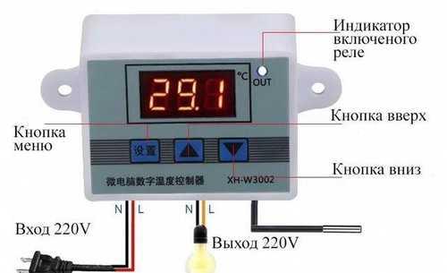Терморегулятор XH-W3002 / XH-W3001