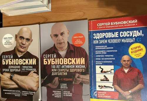 Книги Бубновского
