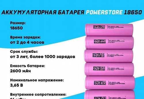 Аккумуляторы 18650 2600 мАч