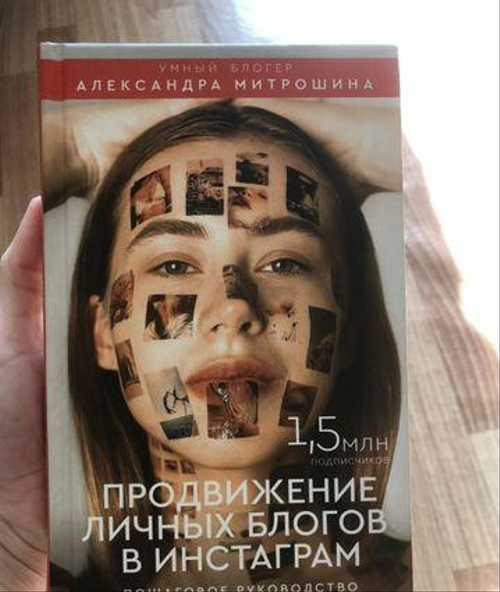 Книга по продвижению инстаграм