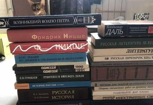 Книги по истории, философии, русскому, литературе
