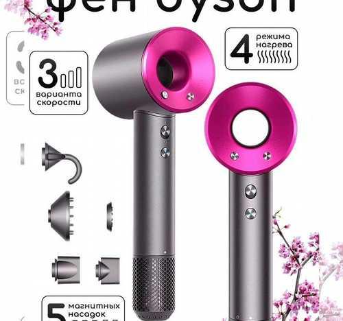 Фен dyson supersonic hd08