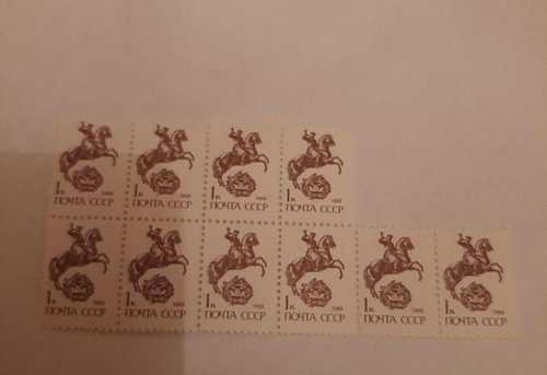 1988 почта СССР 1К. почтовые марки