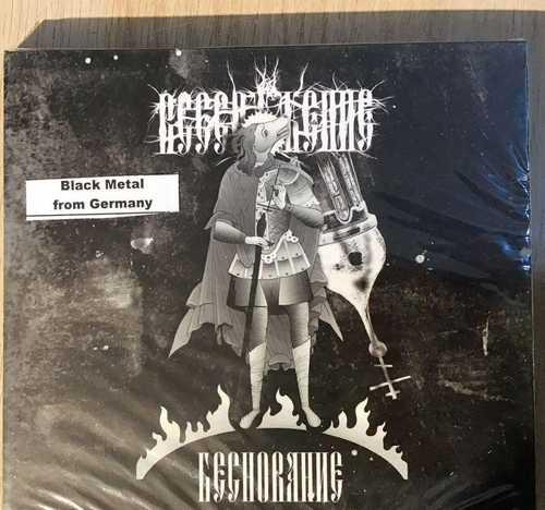 CD Burnt Offering "Беснование" (2019)