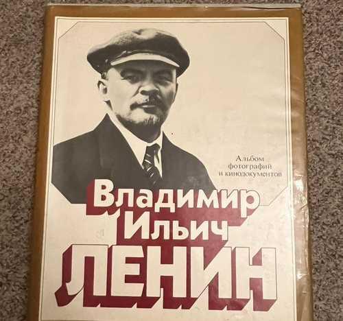 Владимир Ильич Ленин