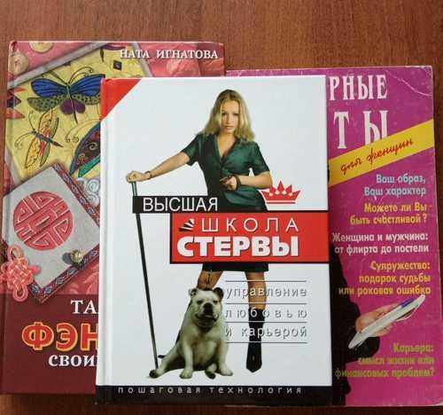 Книги Высшая школа стервы Фен-шуй Тесты женщинам