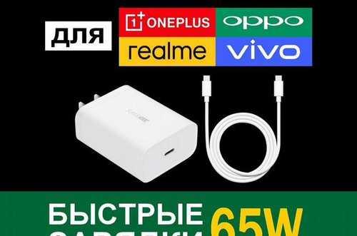 65W SuperVooc GaN + PowerDelivery / Оригинал