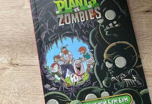 Plants vs zombies книга комиксов