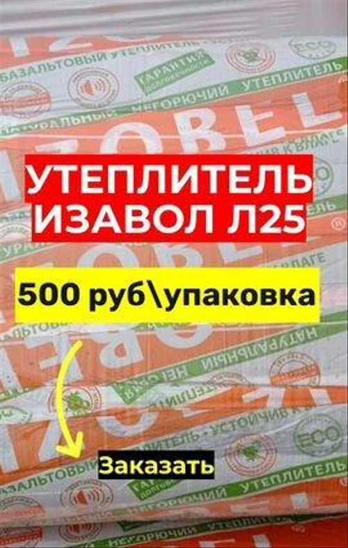 Утеплитель