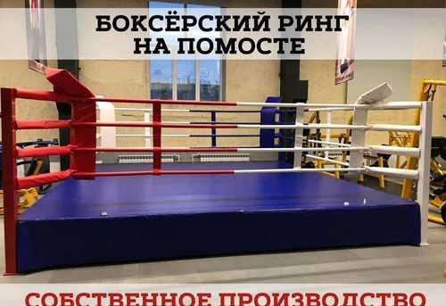 Боксерский ринг на помосте размером 5 х 5м с боево