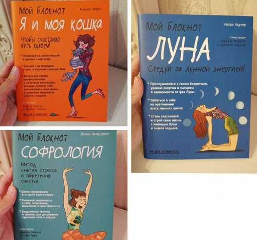 Книги Софрология. Луна. Я и моя кошка