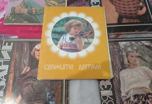 Открытки-листовки СССР по вязанию