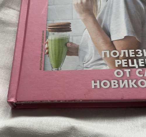 Книга how to green Новикова