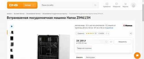 Встройка 600мм hansa ZIM615H в наличии