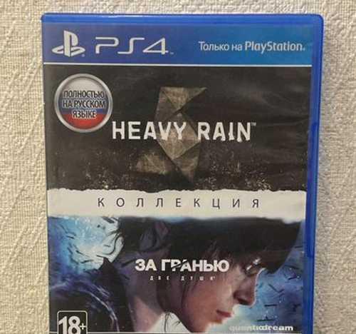 Heavy Rain & За Гранью Две Души Коллекция PS4 PS5