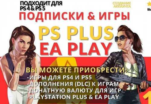 Подписки и игры / PS Plus / EA Play / 1-3-12 месяц