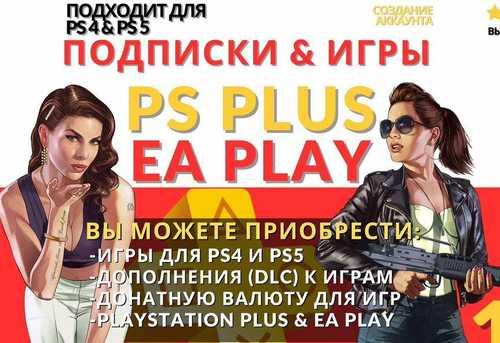 Подписки и игры / PS Plus / EA Play / 1-3-12 месяц