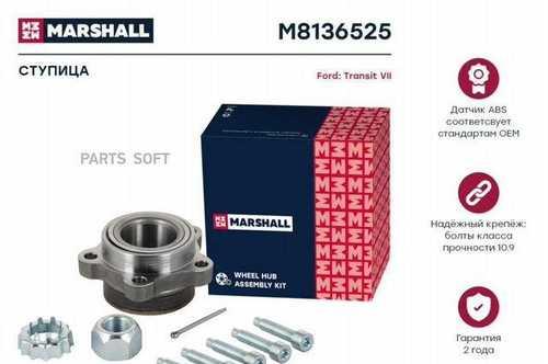 Marshall арт. M8136525 — Ступица колеса с интегрир