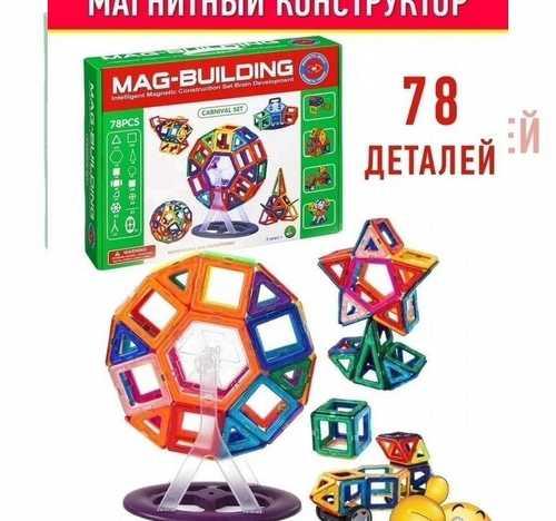 Mag-Building Магнитный конструктор