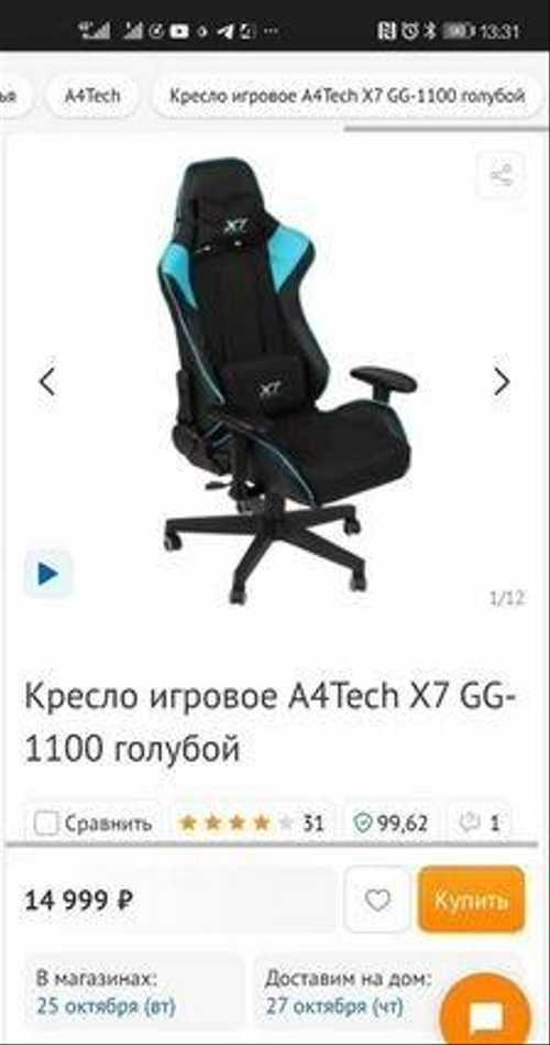 Кресло игровое A4Tech X7 GG-1100 голубой
