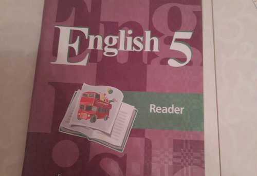 Учебники Reader 5, 6, 7 классы