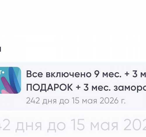Абонемент в брайт фит